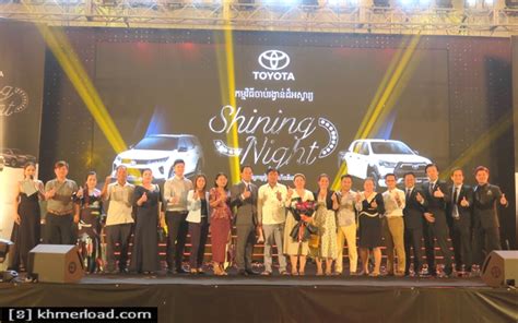 ក្រុមហ៊ុន តូយូតា ខេមបូឌា រៀបចំកម្មវិធីចាប់រង្វាន់ដ៏ធំអស្ចារ្យបំផុតសម្រាប់អតិថិជនរបស់ខ្លួន