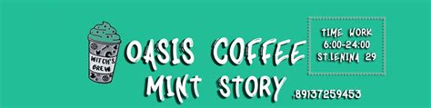 Кофейня | Бердск "Oasis" | • ЧТО ДЕЛАЕМ: Готовим вкусный кофе + готовим ...