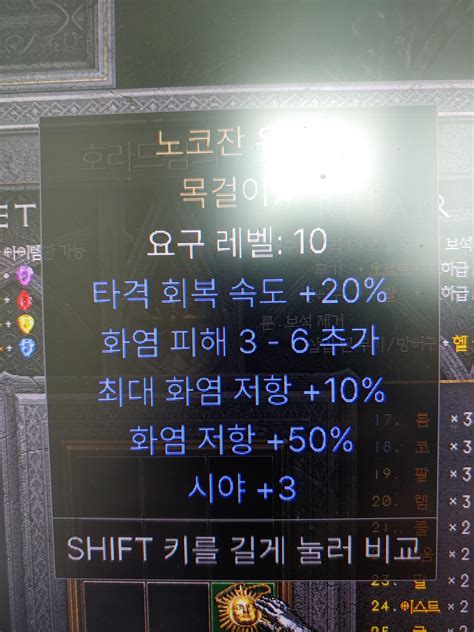 이고 목걸이는 상점인가여 디아블로2 득템and자랑 게시판 디아블로2 인벤