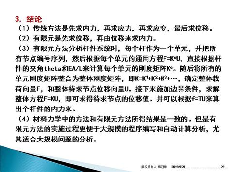 有限元基础及ansys应用 第3节 平面桁架结构有限元分析 Ppt有限元分析及应用第 讲 Ppt Csdn博客