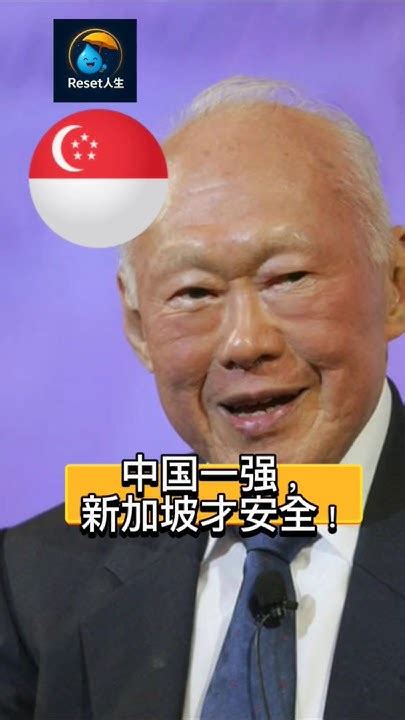 中国强大了，新加坡才真正安全？李光耀早就看穿了李光耀 中国新加坡 Youtube
