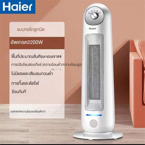 เครื่องทำความร้อนฮีตเตอร์ Haier ฮีตเตอร์พัดลมฮีตเตอร์ Puket Stores