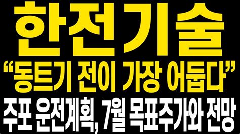 한전기술 주가전망 9만원 지켜내며 이번주 마무리됩니다 앞으로 주가전망 꼭 확인해주세요 비록 답답한 상황이지만 앞으로는 다릅니다 함께 중심잡고 더 큰 상승 함께 하셨으면
