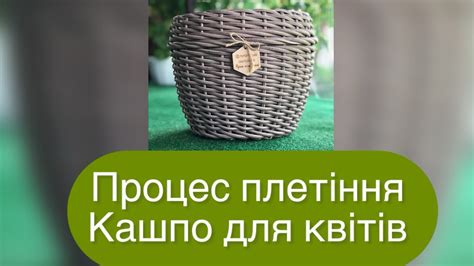 Кашпо з штучного ротангу Процес плетіння Youtube