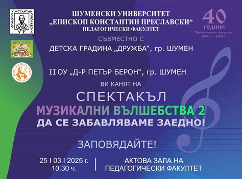 Шуменски университет Епископ Константин Преславски Facebook