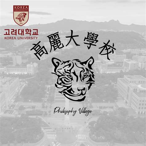 고려대학교 동아리 철학마을 로고 디자인 제작 로고 디자인 포트폴리오 크몽