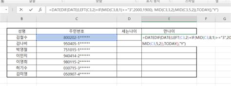 엑셀excel 기초 Datedif 함수 주민번호 앞자리로 나이 계산 네이버 블로그