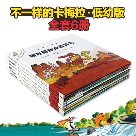 正版不一样的卡梅拉低幼版全套8册儿童绘本 3 4 5 6—7岁宝宝阅读图书连环画本幼儿园早教书籍睡前故事读物亲子共读我遇见了卡梅拉虎窝淘