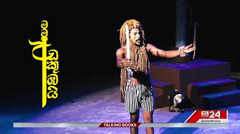 නාට්‍ය කලාව පෝෂණය වෙන්න නම් පර්යේෂණාත්මක නාට්‍යය අත්හදාබැලිය යුතුයි
