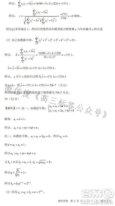 济南2023 2024学年高中三年级摸底考试数学试题答案 答案圈