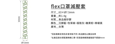 嘖嘖 Flex口罩減壓套｜耳朵舒適度進化，讓你配戴口罩一整天都超舒服