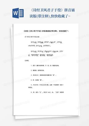 诗经商颂玄鸟原文翻译赏析注释 Word模板下载 编号qgjgpajb 熊猫办公