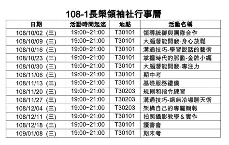 社團行事曆上傳 長榮大學 課外活動組