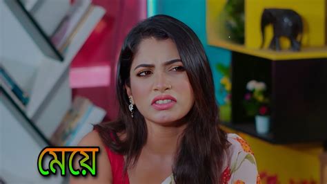 মেয়েরা নিজের বেলায় ষোল আনা আর ছেলেদের বেলায় চার আনাও না Youtube