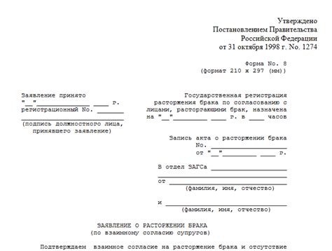 Заявление на развод образец