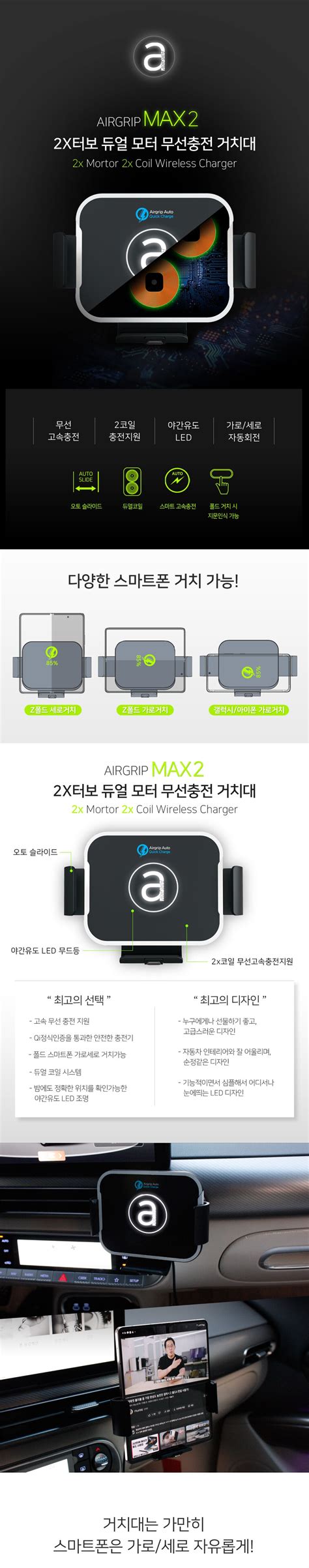 에어그립 맥스2 갤럭시 폴드5 차량용 핸드폰 무선충전 거치대 벤츠 Bmw 아반떼 아우디 감도 깊은 취향 셀렉트샵 29cm