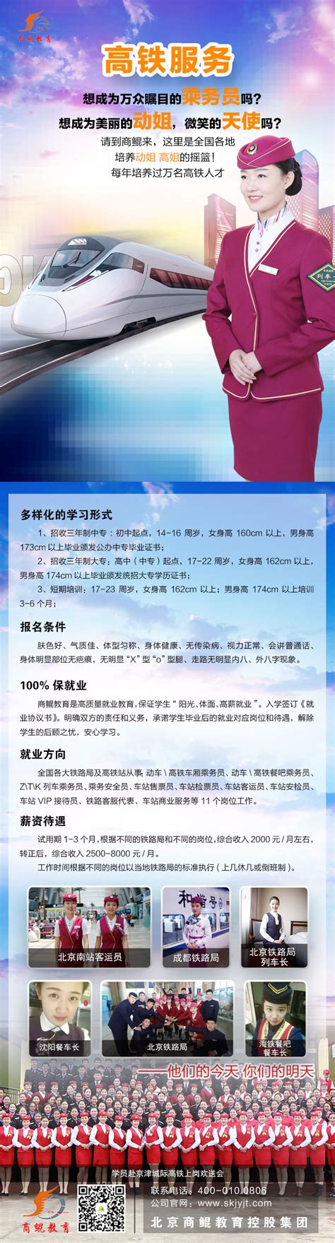 北京商鲲教育集团有限公司 教育项目 招生代理网