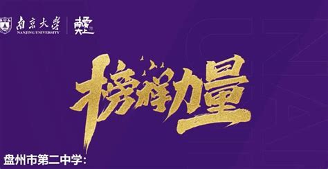 盘州二中学子让优秀持续前行！许振向美杨发