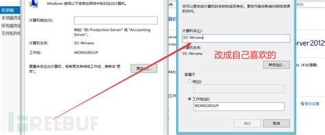 内网渗透——域环境的搭建 Freebuf网络安全行业门户