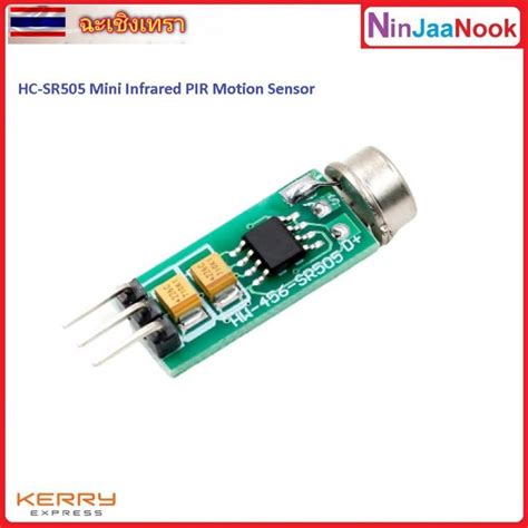 โมดูลตรวจจับ อินฟราเรด hc sr505 mini infrared pir motion sensor precise