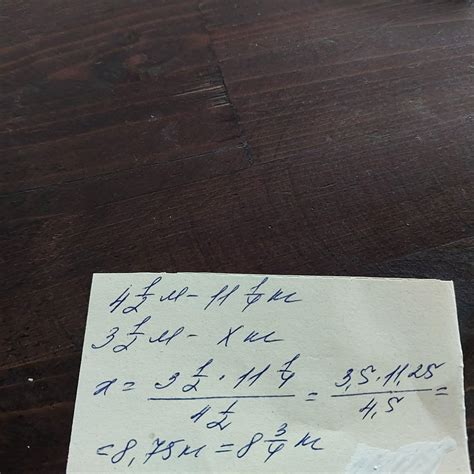 Металлический стержень длиной 4 1 2м весит 11 1 4 кг Сколько весит металлический стержень