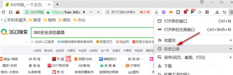 360安全浏览器怎么清除浏览记录 系统屋