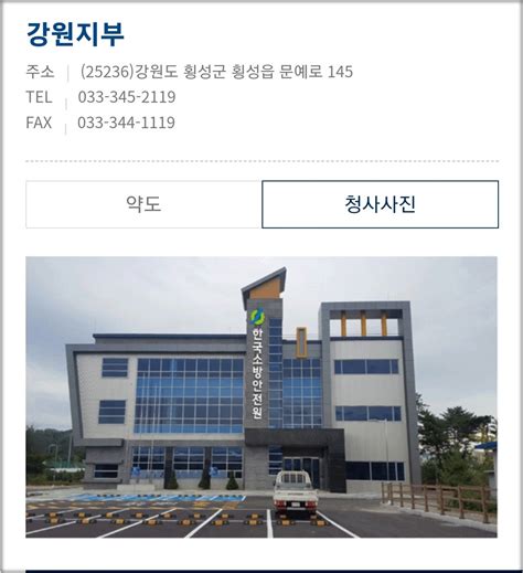 교육장소 2025 전국 소방안전원 지부찾기 강습교육 실무교육 15개 지사 바로가기