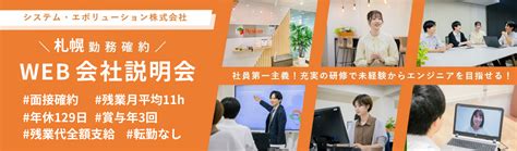 【札幌確約★書類免除の優遇ルート】面接確約web会社説明会／転勤なし 約1ヶ月で内々定 社員第一主義 手厚い研修制度 残業月平均