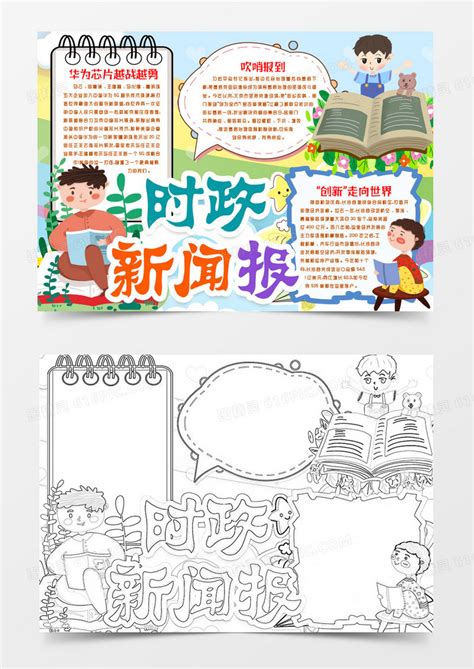 新闻时事热点关注事件小报手抄报word模版word模板免费下载编号z2ma30nd1图精灵