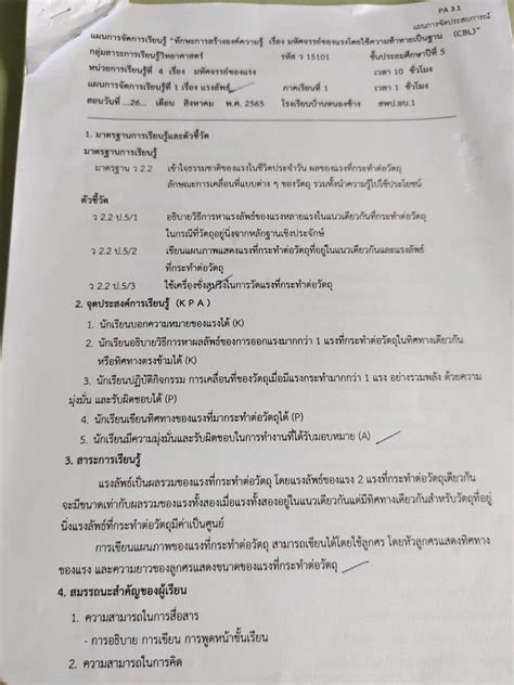 ตัวอย่างแผนการสอนแบบ วpa ที่ควรนำเสนอขอเลื่อนใน ระบบ Dpa ครูอาชีพดอท
