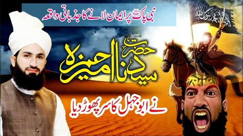 Abu Jahal Ka Waqia Shan Hazrat Ameer Hamza By Mufti Syad Bilal Shah