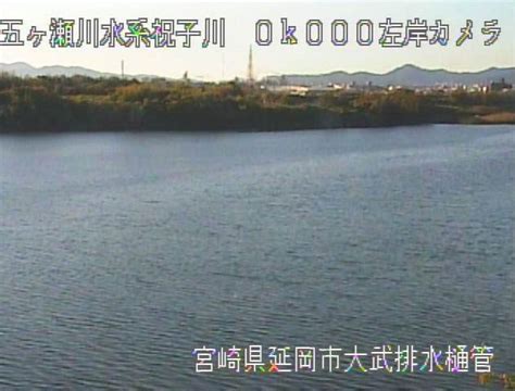 延岡河川国道事務所 祝子川 大武排水樋管 Webカメラまっぷ