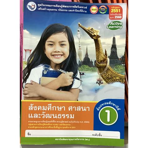ชุดกิจกรรมฯ สังคมศึกษา ศาสนา และวัฒนธรรม ป1 พว Shopee Thailand