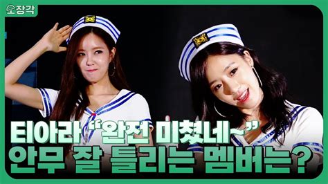가장 안 섹시한 멤버부터 안무 잘 틀리는 멤버까지 7년차 티아라 T Ara 의 마라맛 폭로전 렛츠기릿 Zip 뮤비뱅크 스타