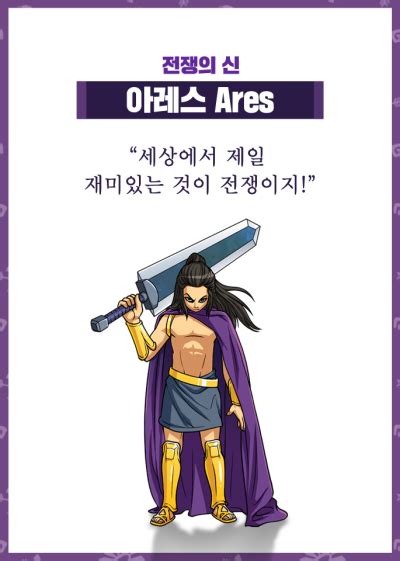 신화 인물 백과 전쟁의 신 아레스 네이버 포스트