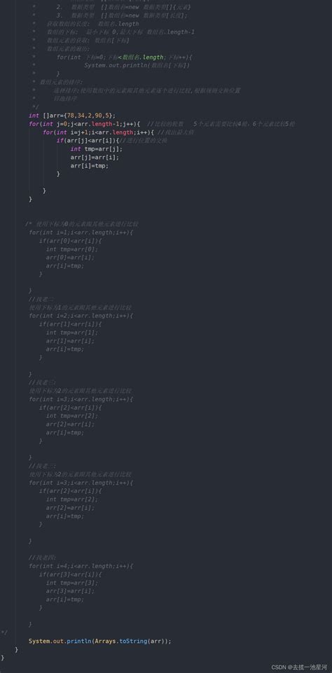 数组元素排序——选择排序 去揽一池星河 博客园