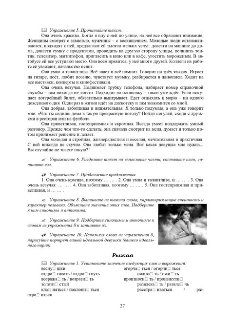 РАЗГОВОРНЫЙ РУССКИЙ ЯЗЫК ТЕКСТЫ ДЛЯ ЧТЕНИЯ И ОБСУЖДЕНИЯ