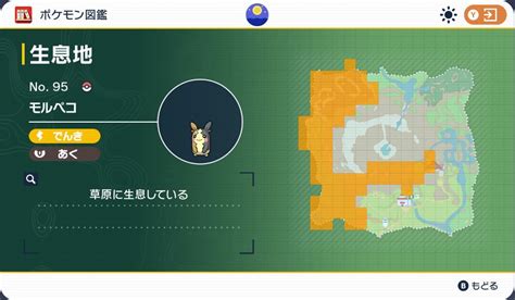 【ポケモンsv】モルペコまんぷくもようの出現場所・色違い・種族値など基本情報【スカーレット・バイオレット】 攻略大百科