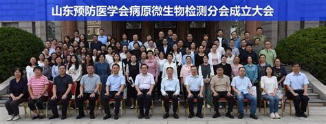 山东预防医学会