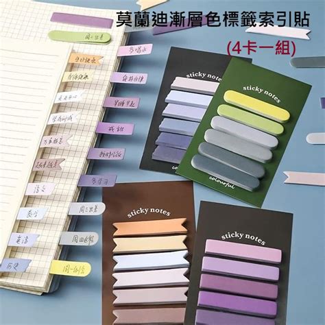 【喬安】莫蘭迪漸層色標籤索引貼4卡一組 索引貼 便利小幫手 紀錄重要事項 可黏貼在辦公桌 冰箱 筆記本上 蝦皮購物