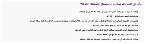 نظام وي جولد We Gold الفاتورة الجديد وتفاصيل الباقات فون هت
