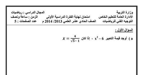 الصف الحادي عشر علمي امتحان رياضيات التعليم الخاص 2013 2014 مدرستي