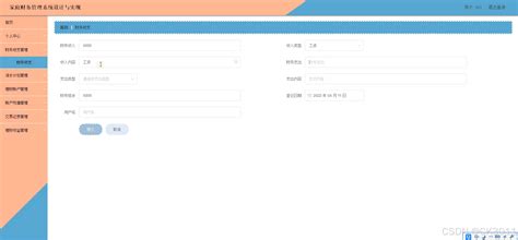 ssm家庭财务管理系统设计与实现4f4x0（程序 源码 数据库 调试部署 开发环境） csdn博客