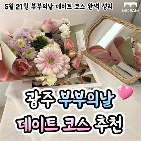 광주 부부의날 데이트 코스 추천 광주 가볼 만한 곳 커플템 추천 네이버 블로그