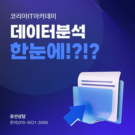 데이터분석이 뭔지 한눈에 보기 쉽게 정리 대전코딩학원