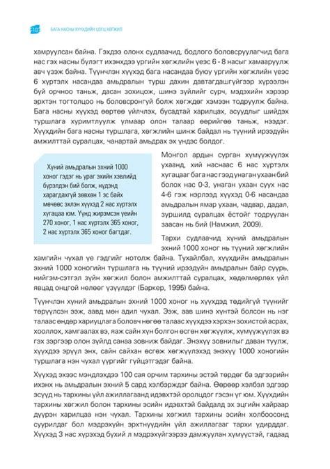 Бага насны хүүхдийн цогц хөгжил Pdf