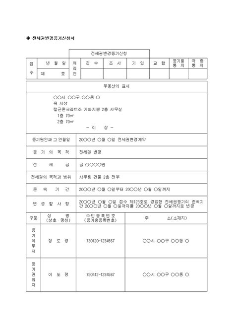 전세권변경 등기신청서 업종별서식