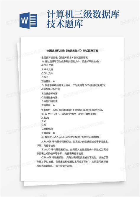 全国计算机三级《数据库技术》测试题及答案word模板下载 编号qepvynej 熊猫办公