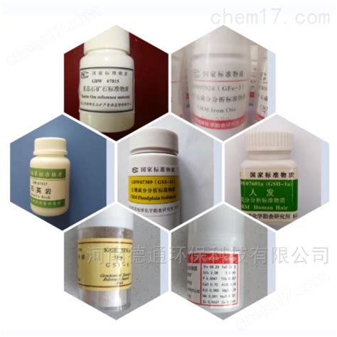 海洋二所近海海洋沉积物成份分析标准物质gbw07314 中原标准物质中心