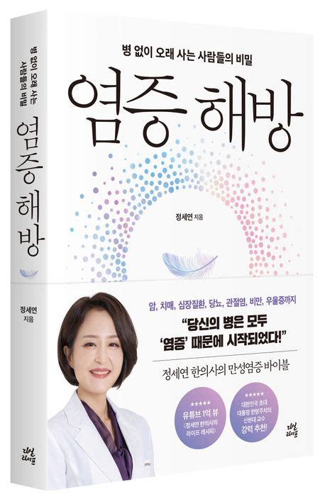 염증 해방 정세연 교보문고